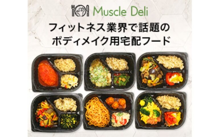 マッスルデリ(Muscle Deli)口コミや評判は？食べ方や食べるタイミングは？ | 幸せな毎日